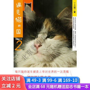 遇见·猫的国第2季