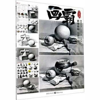 画霸 几何形体