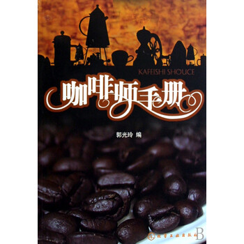 咖啡师手册
