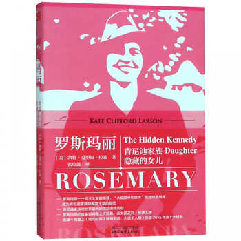 罗斯玛丽(肯尼迪家族隐藏的女儿)