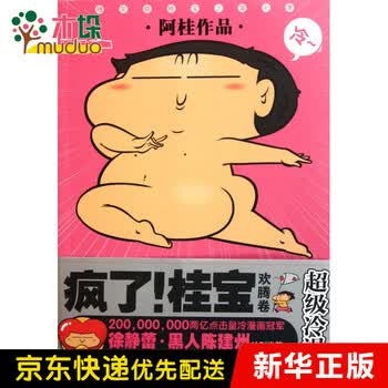 疯了桂宝(7欢腾卷超级冷漫画)