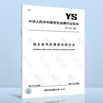YS/T 420-2000 铝合金韦氏硬度试验方法