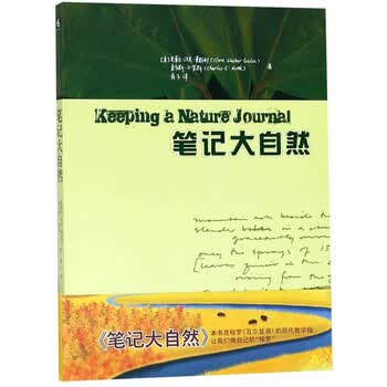 笔记大自然
