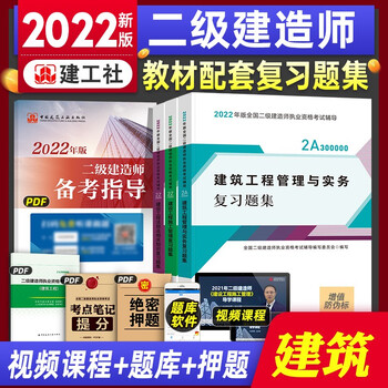 2022二建复习题集 二级建造师考试 2022二建教材配套章节练习 2022二级建造师执业资格考试用书 二级建造师复习题集 二建教材配套章节习题 知识点考点及配套练习题 建筑工程全套3科