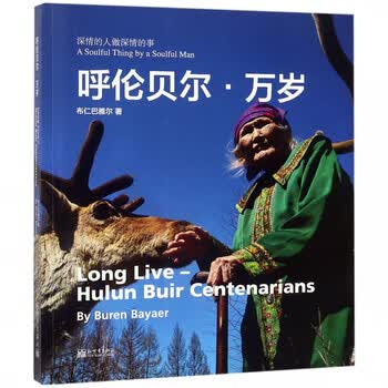 呼伦贝尔万岁