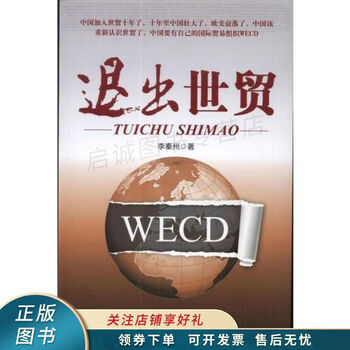退出世贸 李秦州