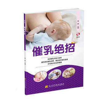 催乳绝招 荆路　著【正版书】
