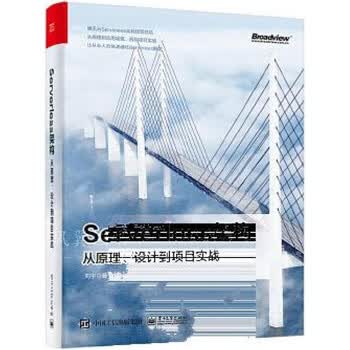 Serverless架构 刘宇著 电子工业出版社