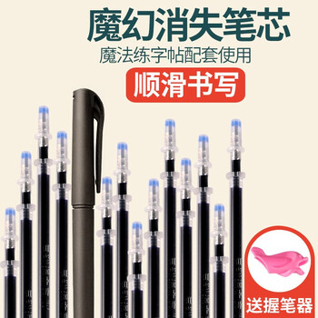 纸上耕耘褪色消失笔中性笔0.5练字帖专用蓝色握笔器消失笔可自动褪色 褪色笔：3笔30芯(配3个握笔器)