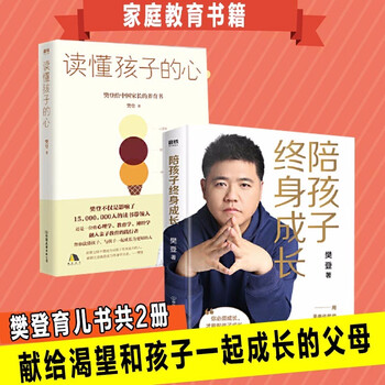 读懂孩子的心陪孩子终身成长 家庭正面管教育儿书籍父母父母的语言洞察所有亲子问题背后的根源给父
