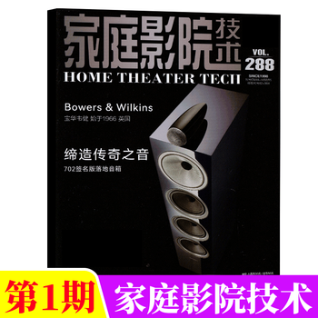 家庭影院技术 杂志 2022年1月 总288期