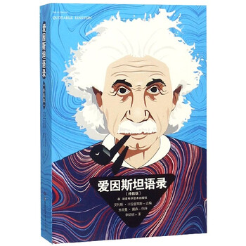 爱因斯坦语录( 版)