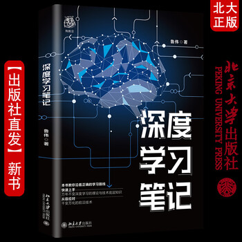 现货北大正版  学习笔记 鲁伟 著 学习入门书籍 北京大学出版社