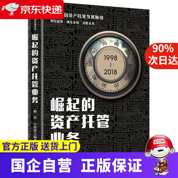 【新华书店官方网店】崛起的资产托管业务 杨洪 中信出版社 9787508693194