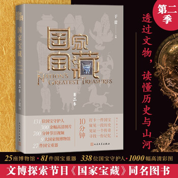 国家宝藏 第二季
