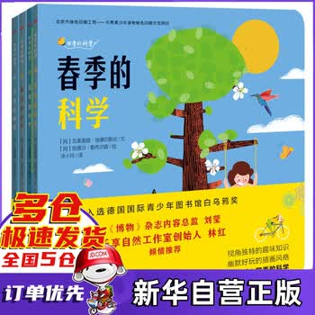 四季的科学 共4册