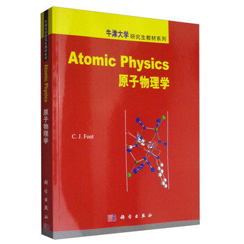 包邮 原子物理学 牛津大学研究生教材系列