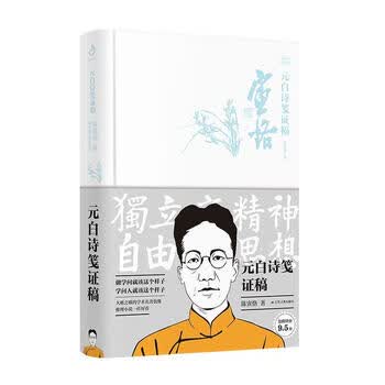 元白诗笺证稿  历史 9787214239747