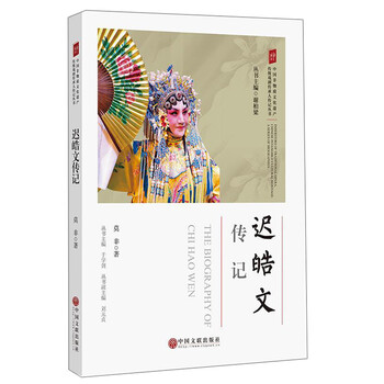 迟浩文传记 传记 书籍