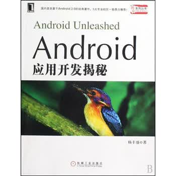 Android应用开发揭秘[按需印刷]196305