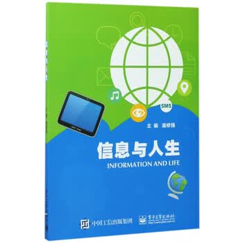 信息与人生