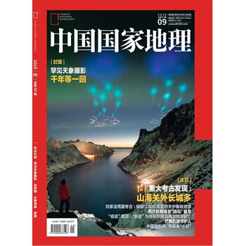 中国国家地理杂志 2019年1-12月刊 罕见天象摄影