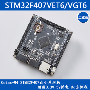 STM32F407VET6/VGT6开发板 Cortex-M4 STM32小板arm学习板 USB转串口【图片 价格 品牌 报价】-京东