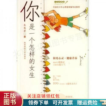 你是一个怎样的女生