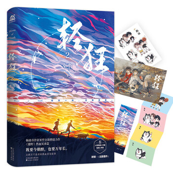 正版 轻狂2 9787530679272