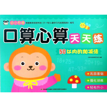 50以内的加减法/口算心算天天练