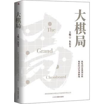 大棋局