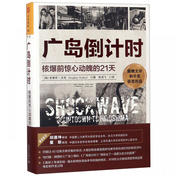 广岛倒计时(核爆前惊心动魄的21天)