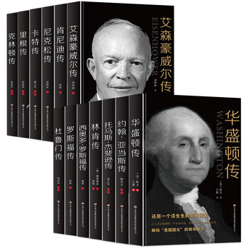美国总统人物传记全13册 世界伟人政治历史人物转记小说自传书籍美国总统推荐励志故事丛书中外名人故