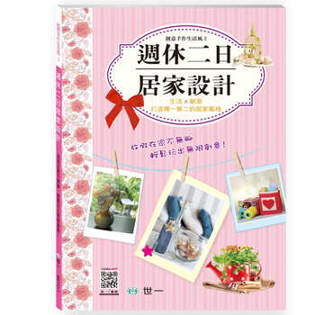 预售 原版进口书 李广宙周休二日居家设计世一台版原版书籍