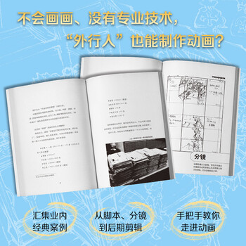 制作进行 一本书让你彻底了解动画制作