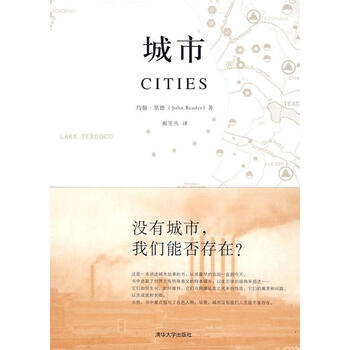 城市 （英）约翰·里德　著,赫笑丛　译 清华大学出版社