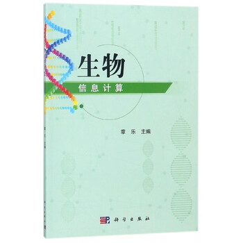 生物信息计算