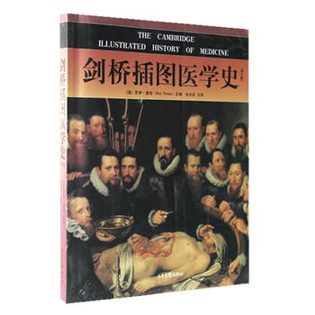 剑桥插图医学史【正版书籍，畅读优品】