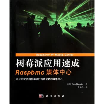 树莓派应用速成(Raspbmc媒体中心)