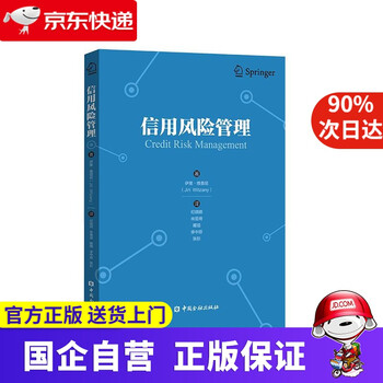 【新华书店官方网店】信用风险管理 伊里· 维查尼著 中国金融出版社 9787504997449