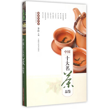 中国十大名茶品鉴