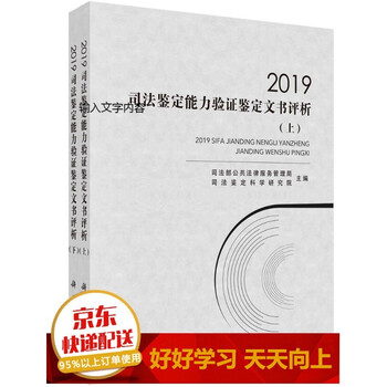 2019司法鉴定能力验证鉴定文书评析【已选择系列为准】