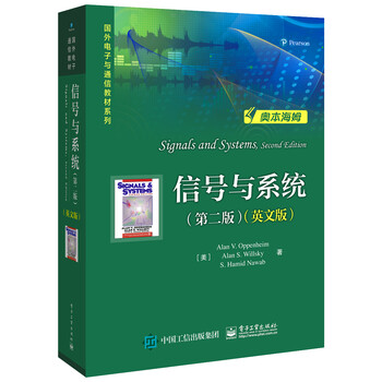 信号与系统（第二版）（英文版）