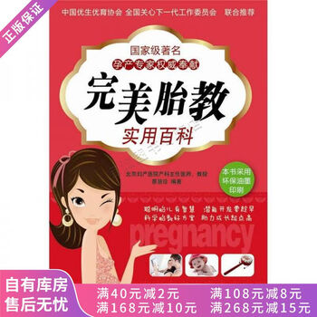 完美胎教实用百科