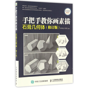 手把手教你画素描(石膏几何体修订版)