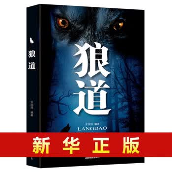 狼道正版励志畅销书