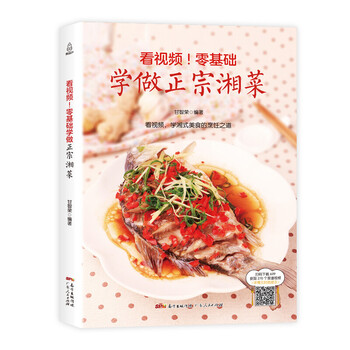 附视频！零基础学做正宗湘菜 正版四川经典家常菜谱做法湘菜菜谱大全 湖南菜谱书家常菜做法图
