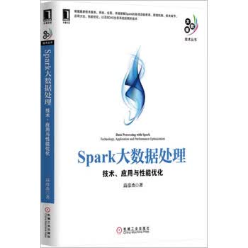 Spark大数据处理:技术、应用与性能优化[按需印刷]3804195