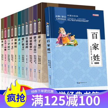 12册儿童启蒙国学经典书籍 小学生注音版笠翁对韵唐诗三百首 幼儿早教三字经千字文弟子规小学生课外书