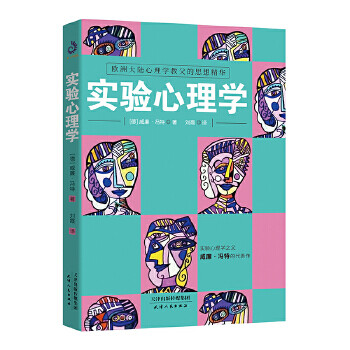 实验心理学